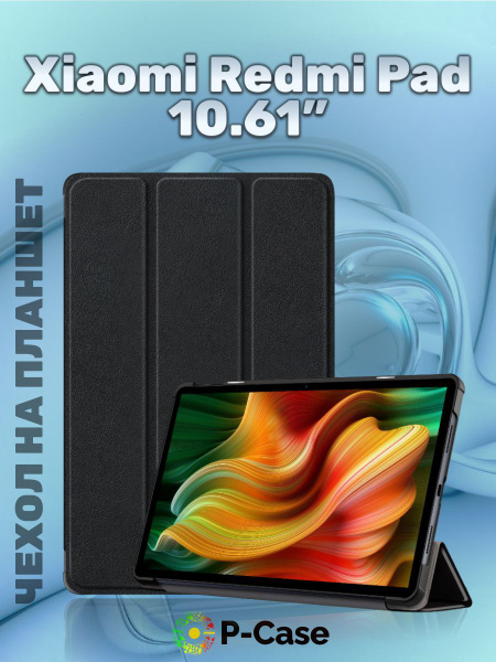 Чехол Lux для Xiaomi Redmi Pad 10.61" Цвет: черный / Ксяоми Редми Пад ...