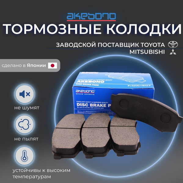 Колодки тормозные AKEBONO AN-337K Задние - купить по низким ценам в ...