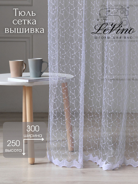 Тюль LeVino Готовая Штора 300х250 белая, Ткань, 250х300 см - купить в ...