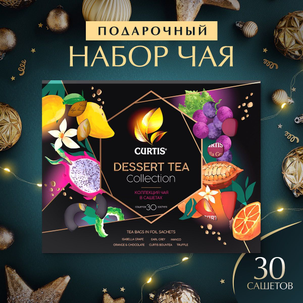 Подарочный набор чая в пакетиках, CURTIS "Dessert Tea Collection" чай ...