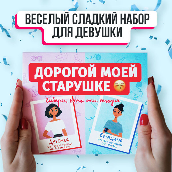 Подарочный набор для женщин Подарок подруге Шоколад Сладкий Привет 12 ...