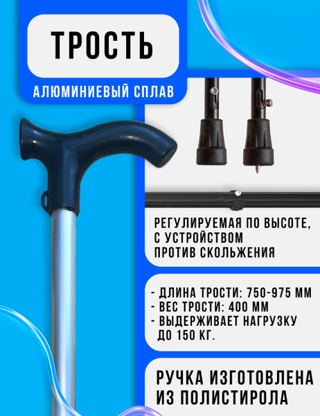 Трость металлическая регулируемая по высоте с УПС - купить с доставкой ...