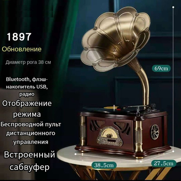 Виниловый проигрыватель с металлической трубой , радиоприёмник FM, USB ...