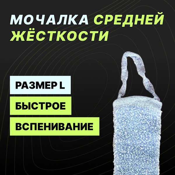 Мочалка для тела размер XXL серая. Средней жесткости, длинная, без ...