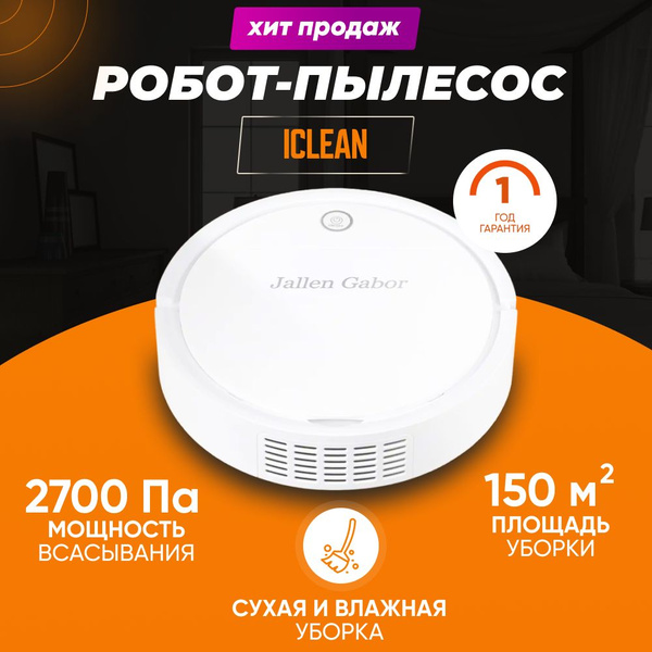 Робот-пылесос SAFERET VL-4000_910999577-6317 - купить по выгодной цене ...