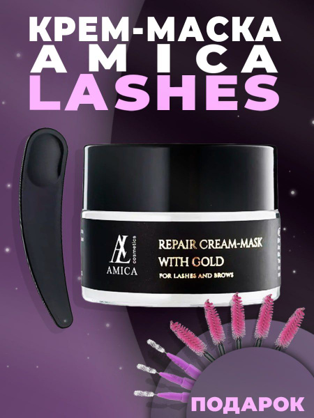 Amica Lashes Восстанавливающая крем-маска, 15мл - купить с доставкой по ...