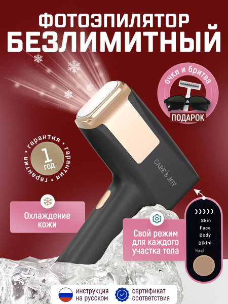 Безлимитный фотоэпилятор для удаления волос, цвет: черный. - купить с ...