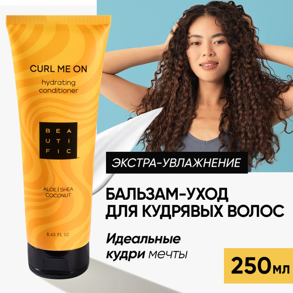 BEAUTIFIC Бальзам для кудрявых и вьющихся волос "Curl Me On ...