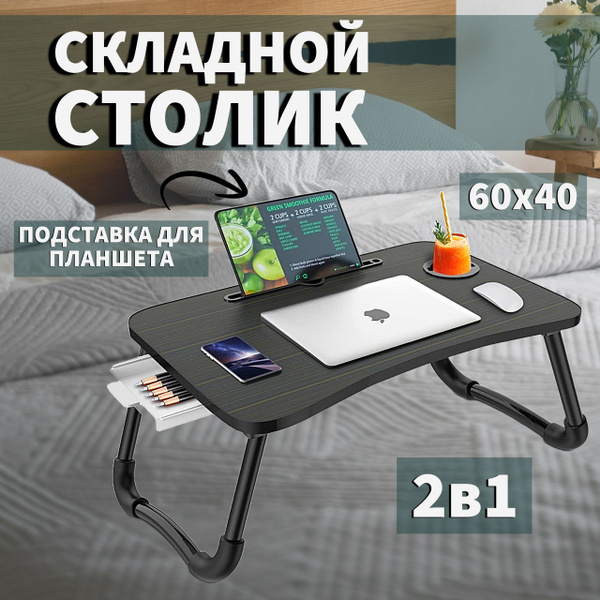 Столик/подставка для ноутбука BAOBIOKI Столик для ноутбука в кровать ...