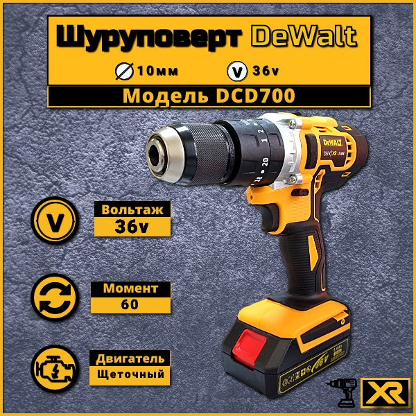 Дрель-шуруповерт DeWalt Девольт сетевой DCD700, От аккумулятора, 1100 ...