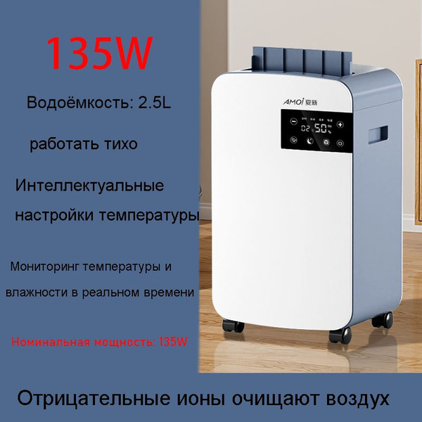 Осушитель воздуха Amoi 12 - купить по выгодным ценам в интернет ...