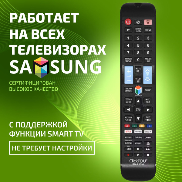 Пульт ДУ ClickPDU 554342 - купить по выгодной цене в интернет-магазине OZON (950612528)