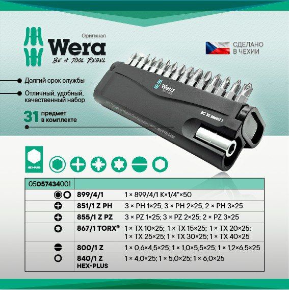 Набор бит универсальный WERA Bit-Check 30 Metal 1 (WE-057434) 30 предметов купить на OZON по ...
