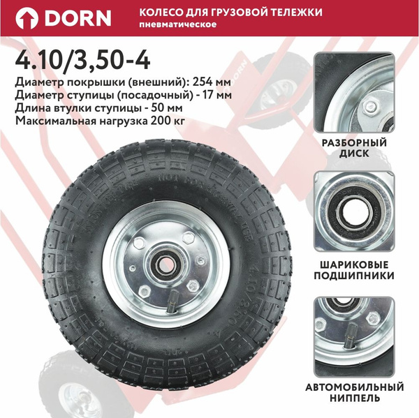 Колесо DORN для грузовой тележки 254 мм/Максимальная нагрузка 200 кг/С ...