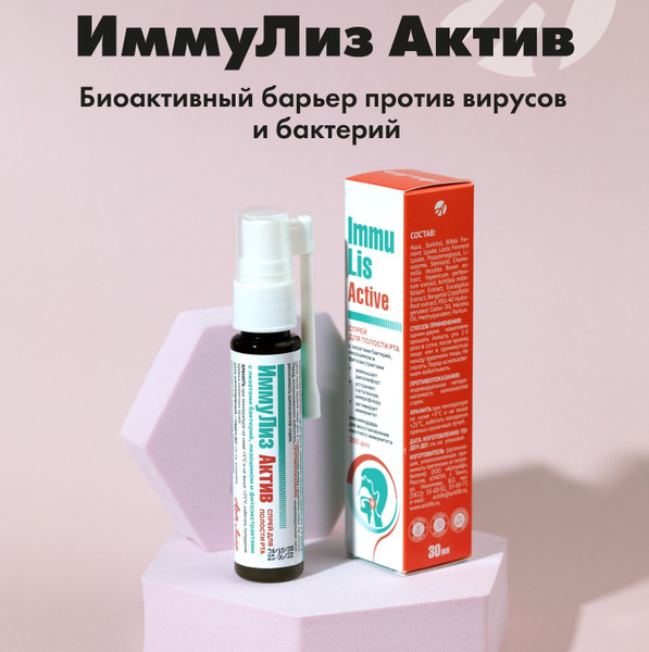 Арт Лайф Спрей для горла и полости рта ""ИммуЛиз Актив"" 30мл ...