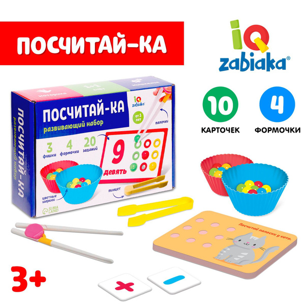 Развивающий набор IQ-ZABIAKA "Посчитай-ка", счёт, для детей - купить с ...