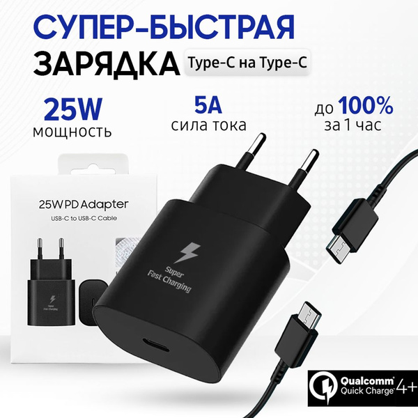 Сетевое зарядное устройство TopEnergy Зарядка для SAMSUNG., 25 Вт, USB ...