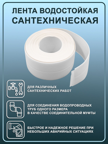 Лента полипропиленовая для водопроводных труб / Муфта для труб ...