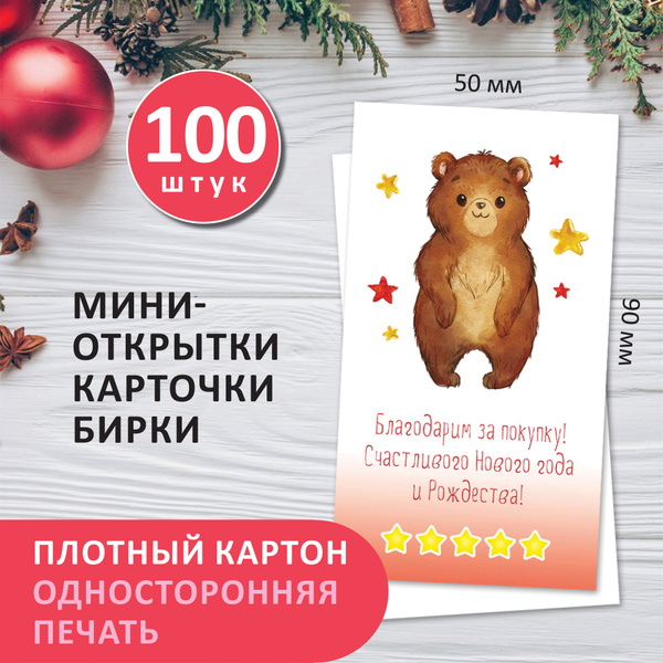 Новогодние открытки, бирки новогодние для подарков на Новый год и ...