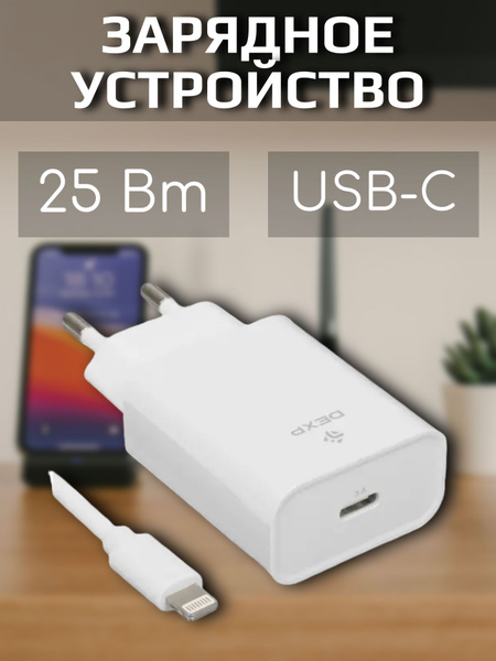 Сетевое зарядное устройство DEXP Зарядные устройства_1A3-A3-, 25 Вт, USB Type-C - купить по ...