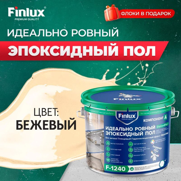 Эпоксидный наливной пол без запаха, эмаль для пола быстросохнущая с ...