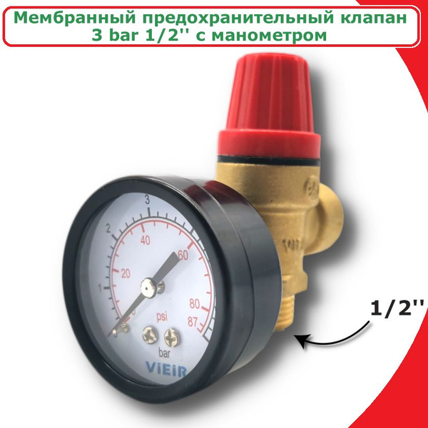 Мембранный предохранительный клапан 3 bar 1/2'' с манометром VIEIR - купить в интернет-магазине ...