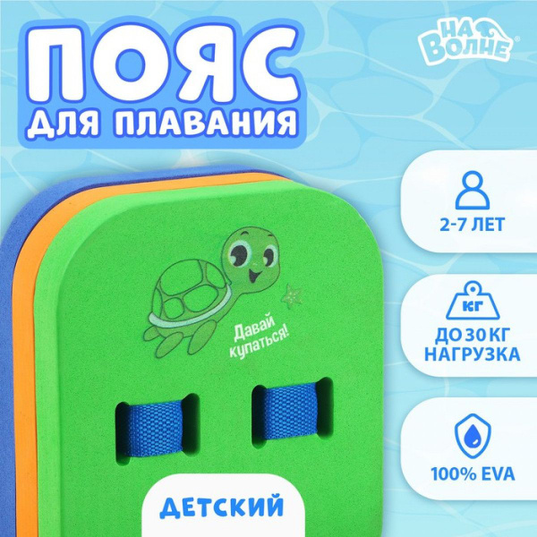 Пояс для обучения плаванию Черепашка , детский, 23 х 18,5 х 7,5 см ...