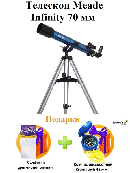 Телескоп Meade Infinity 70 мм - купить с доставкой по выгодным ценам в ...
