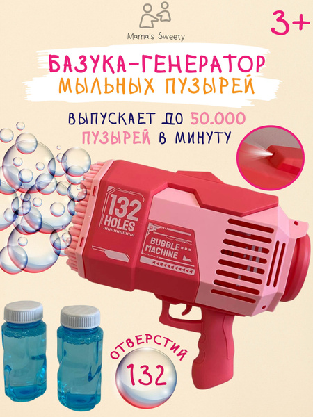 Мыльные пузыри Mama's Sweety - купить по доступным ценам в интернет ...
