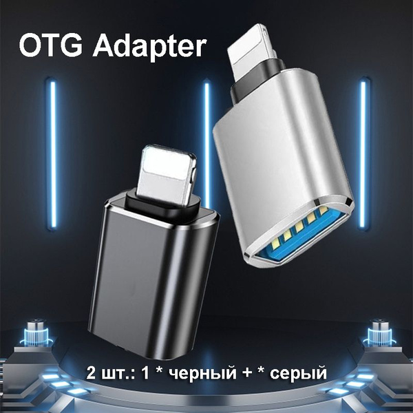 UGULINK Адаптер переходник Lightning - USB 3.0 OTG для iPhone iPad ...