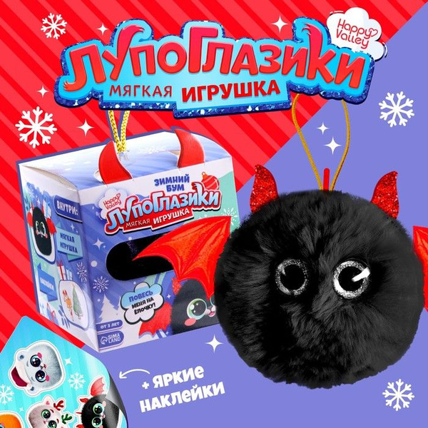 Мягкая игрушка Лупоглазики: Крылатик - купить с доставкой по выгодным ...