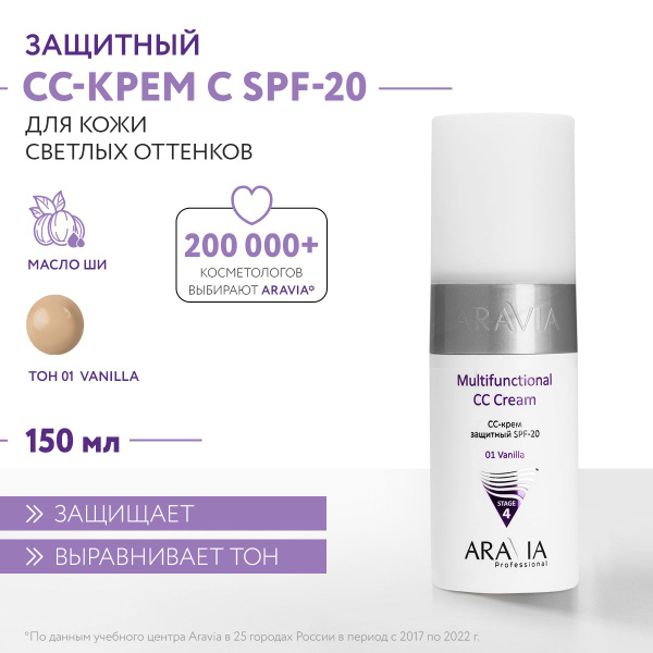 ARAVIA Professional CC-крем защитный SPF-20 Multifunctional CC Cream ...