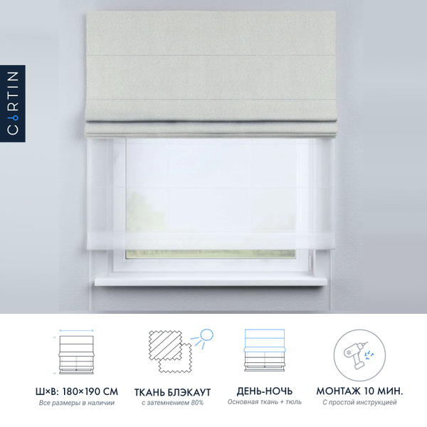 Римские шторы Cortin MILK88282V01DAYNIGHT180/190 190х180см, кремовый ...