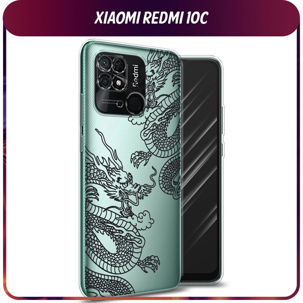 Силиконовый чехол на Xiaomi Redmi 10C / Сяоми Редми 10С "Два китайских ...