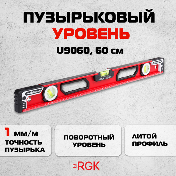 Уровень строительный брусковый RGK 60 см, глазков: 3 - купить по низкой цене в интернет-магазине ...