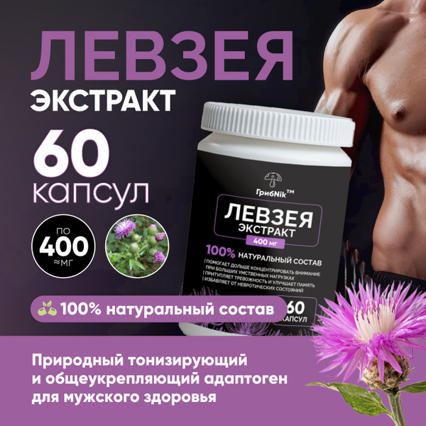 Экстракт левзеи в капсулах, ГрибNik - купить с доставкой по выгодным ...