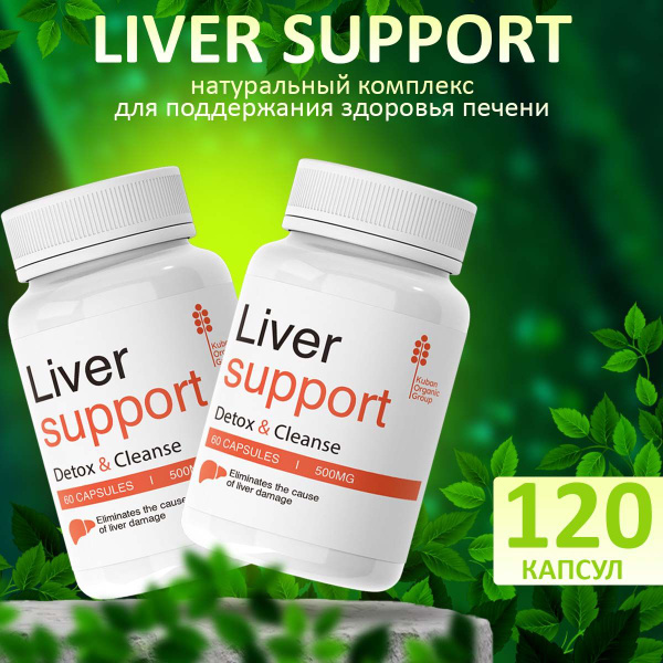 "Liver Support" Комплекс для печени Ливер суппорт - купить с доставкой по выгодным ценам в ...