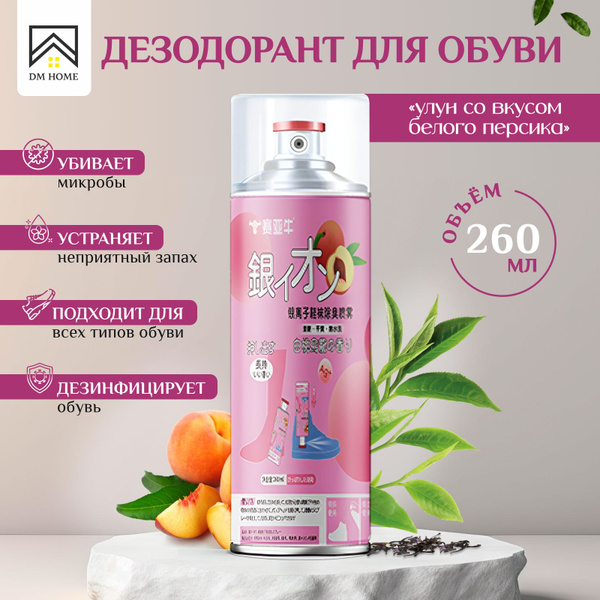 Дезодорант для обуви 260мл. / Антисептик для обуви / Спрей Освежитель ...