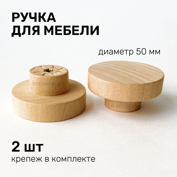 Ручки мебельные деревянные кнопки круглые 50 мм 2 штуки, для декора ...