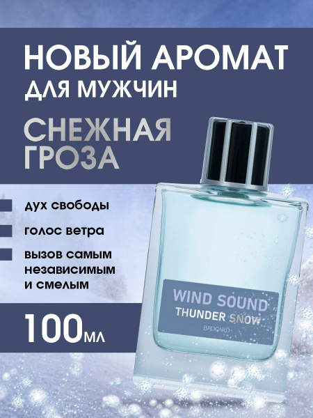 Brocard bc9ebec7-6750-11ee-9aa4-a0369f217a69 Туалетная вода 100 мл ...