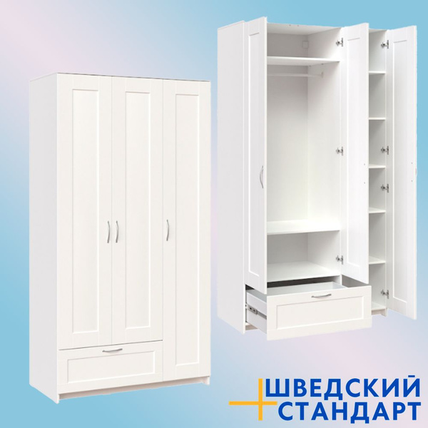 Шкаф распашной ШВЕДСКИЙ СТАНДАРТ Икеа SIRIUS/BRIMNES_белый, 117x58 ...