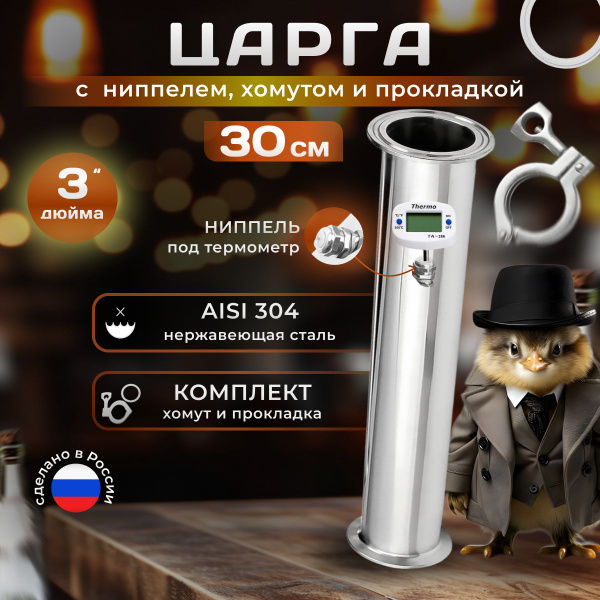Царга 3 дюйма, 30 см (300 мм) с ниппелем, хомутом и прокладкой к ...