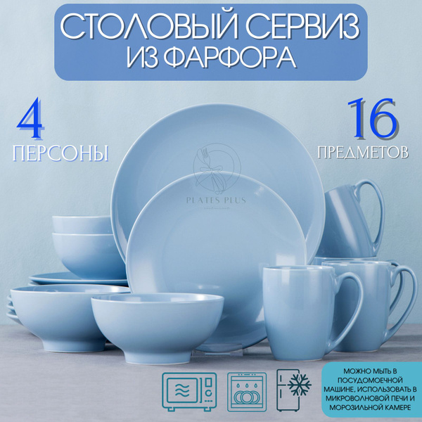 PlatesPlus Сервиз обеденный из 16 предм., количество персон: 4 - купить ...