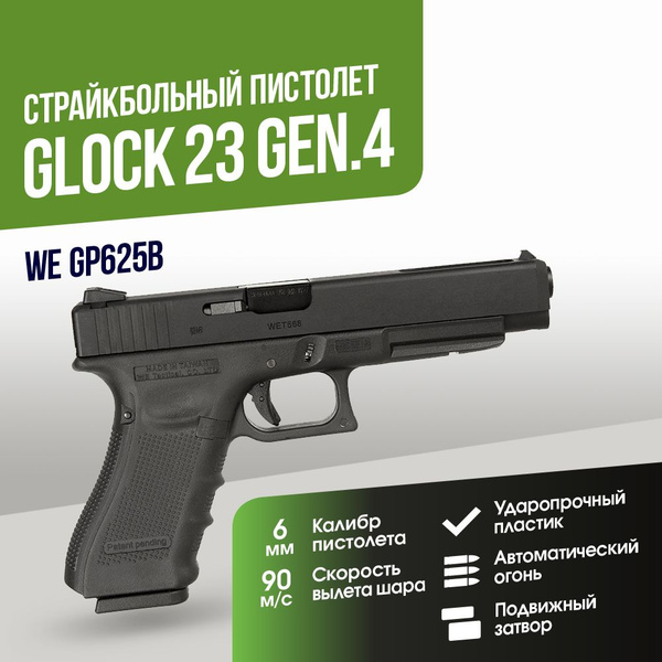 Пистолет WE Glock 34 Gen.4 GGBB (GP625B) купить на OZON по низкой цене ...