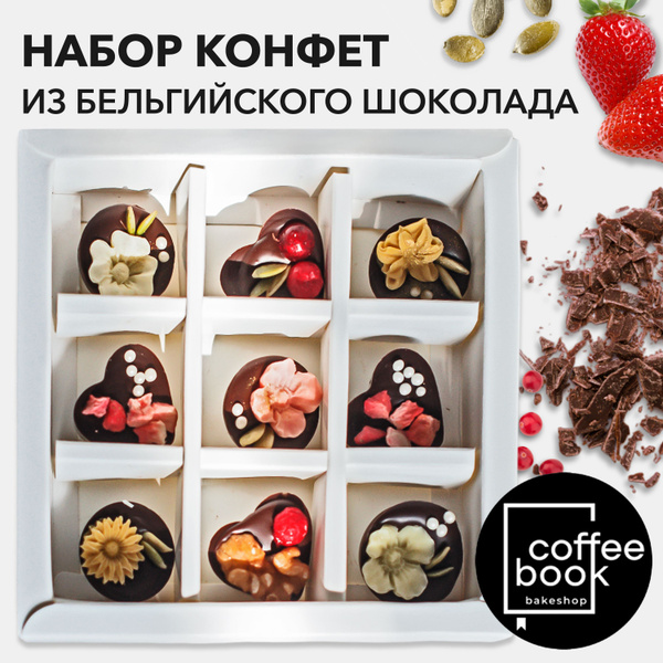 Конфеты подарочные, Коробка конфет с орехами, клубникой и клюквой ...