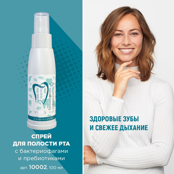 VEIRA-SOUZ Спрей для полости рта 100 мл - купить с доставкой по ...