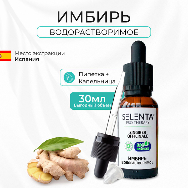 Selenta Имбирь Водорастворимое масло Эфирное масло 30 мл (1280737632)