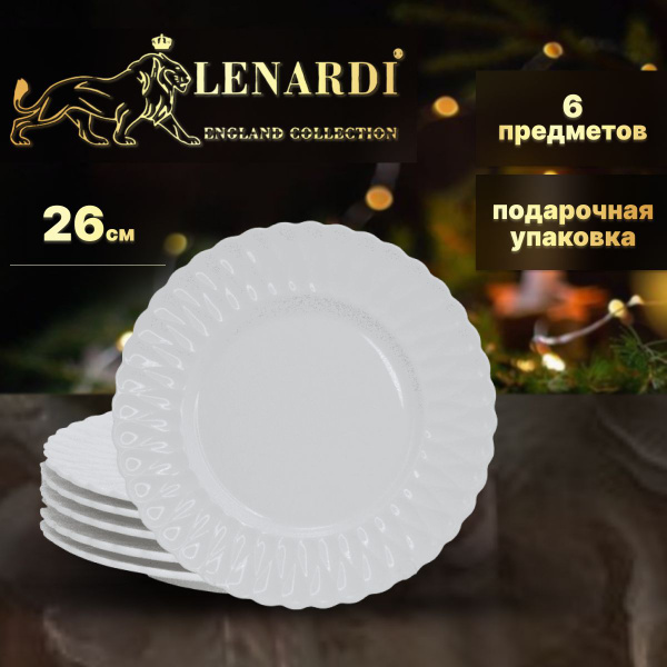 Набор тарелок Lenardi, Фарфор, диаметр 26 см - купить по низким цене в интернет-магазине OZON ...