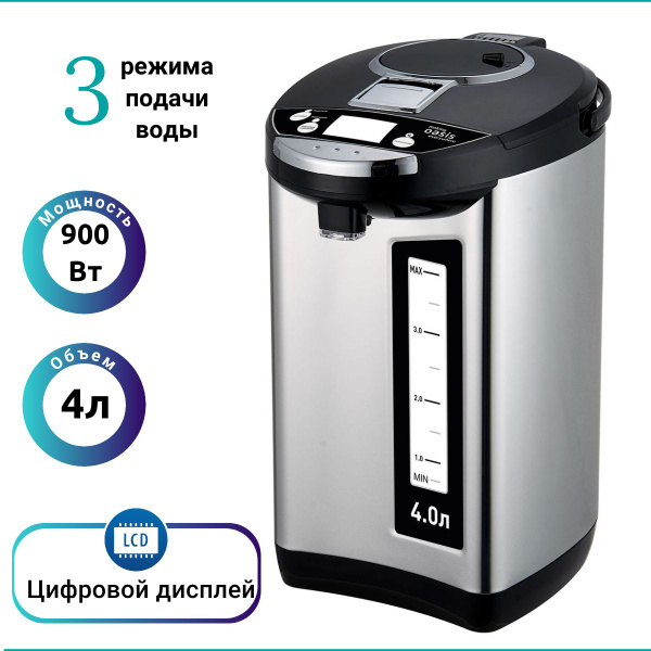 Термопот OASIS TP-4L3D 900 Вт, 4 л, 3 способа подачи воды, LCD-дисплей - купить с доставкой по ...