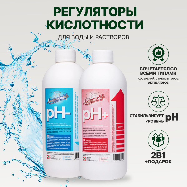 Регуляторы повышения и понижения кислотности PH Down PH минус PH - / PH Up PH плюс PH+ - купить ...